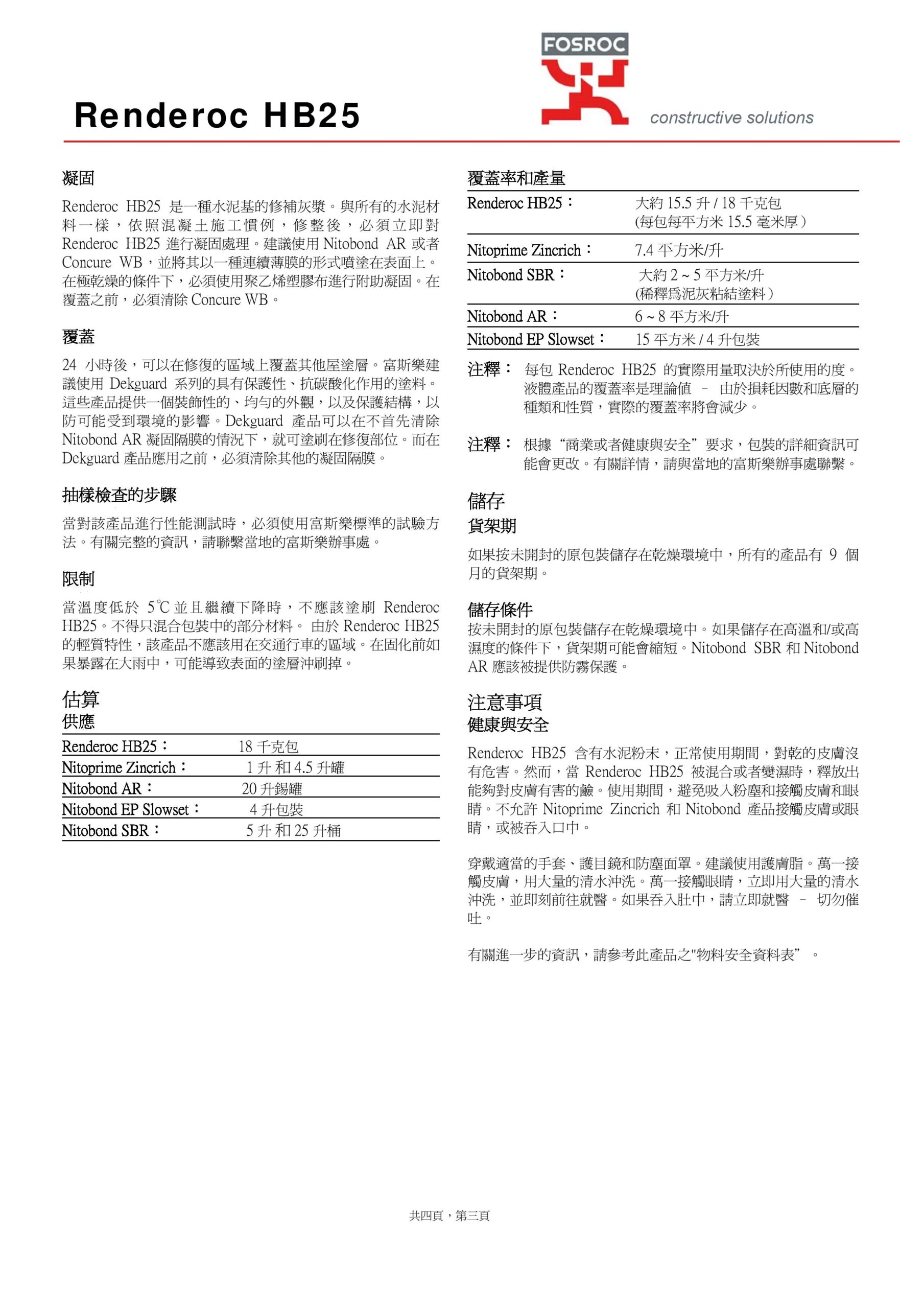 Fosroc Renderoc HB25 (18kg) - 保堅建築物料有限公司Bokeen Construction Materials ...