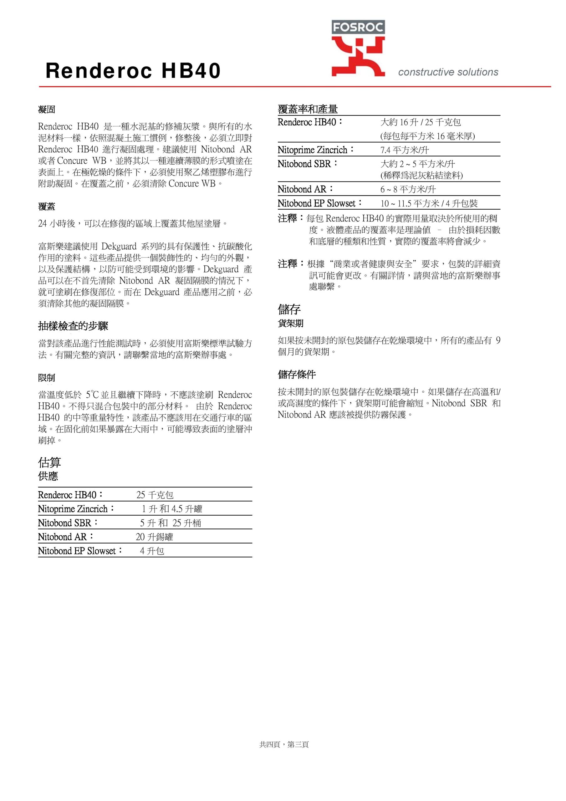 Fosroc Renderoc HB40 (25kg) - 保堅建築物料有限公司Bokeen Construction Materials ...